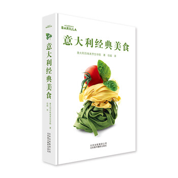 意大利经典美食
