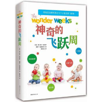 神奇的飞跃周 9787544281348