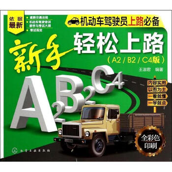 新手轻松上路【正版图书，放心下单】