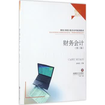 财务会计 余海宗 主编 大中专文科经管