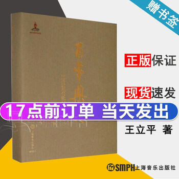 百年乐府--中国近现代歌词编年选 三    王立平著 上  海音乐出版社