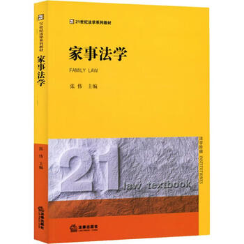 家事法学