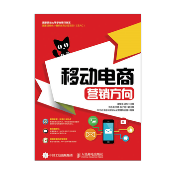 移动电商：营销方向