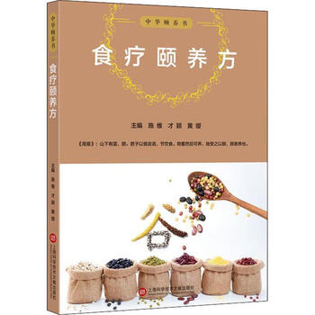 食疗颐养方
