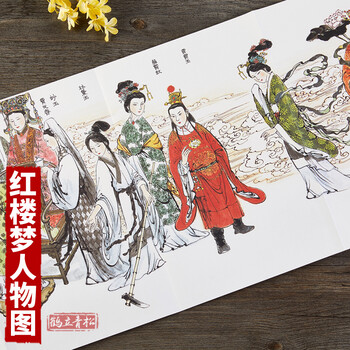 红楼梦人物图 叶雄绘手卷本 彩色手绘画册 四大名著 经折装 画册画集国画