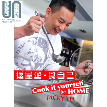 返屋企.食自己 中英对照 港台原版 Jacky Yu 香港圆方出版 食谱 中式料理 家常菜