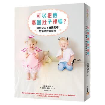 现货台版 可以把他塞回肚子里吗 要解决孩子的脾气 写给全天下崩溃父母的情绪教养指