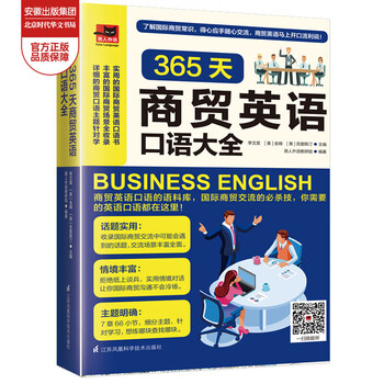 365天英语口语大全 365天英语交际口语大全