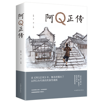 阿Q正传鲁迅 鲁迅的书 青少年初高中生课外阅读书籍 五六七八年级现当代名著 讲述中国国民的灵魂