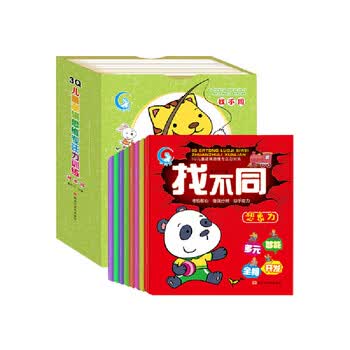  3Q儿童逻辑思维专注力训练 找不同 全八册9787559313218
