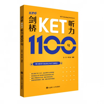 剑桥KET听力1100句 YY
