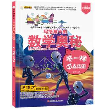 小笨熊 疯狂的数学课 不一样的点线面 6-14岁 彩图科普(中国环境标志产品 绿色印刷)