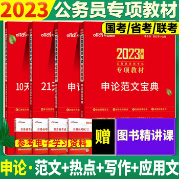 中公教育2023国家公务员考试专项教材2021国考省考联考公务员考试用书行测申论专项训练模块宝典全套 申论专项教材全套4本 江西省辽宁省福建省黑龙江省山西省吉林省云南省浙江省