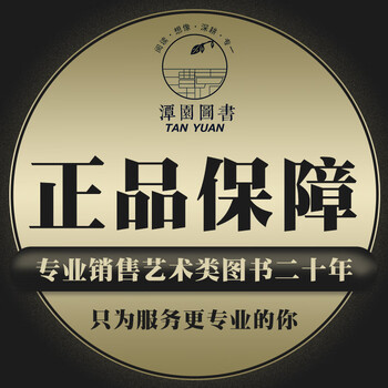 潭园图书 正品保障