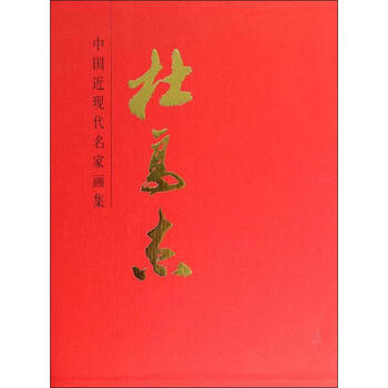 杜高杰 无 人民美术出版社 9787102066295