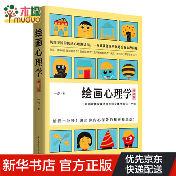 绘画心理学(增订版)