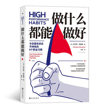 正版 做什么都能做好 9787522504810