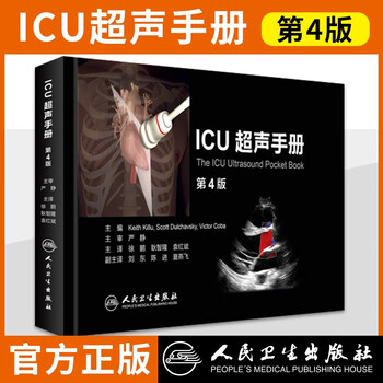 ICU超声手册 第4四版 徐鹏 临床实用ICU超声诊断医学手册指南书籍 人民卫生出版社