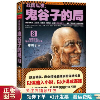 战国纵横：鬼谷子的局8：围魏救赵，鬼谷四子生死对决 寒川子