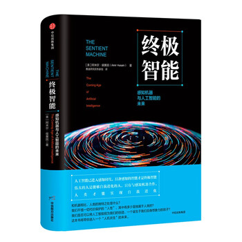 智能 感知机器与人工智能的未来