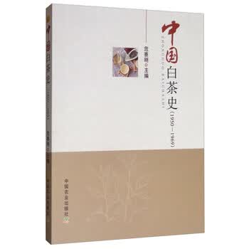 中国白茶史（1950-1969）