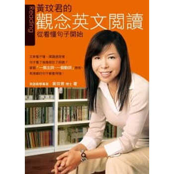 预售 原版进口书 黄玟君黄玟君的观念英文阅读从看懂句子开始众文