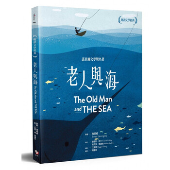 趣读文学经典老人与海 儿童启蒙趣味游戏童书插画绘本 港台图书