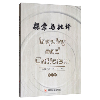探索与批评