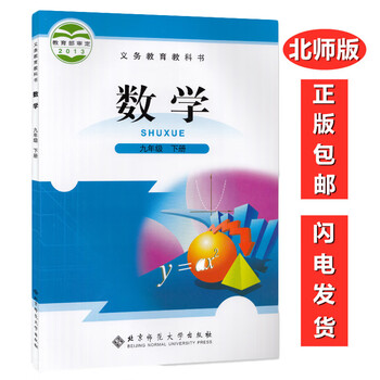 正版包邮2022使用9九年级下册北师大版数学书九年级下册数学课本北师九下数学教材教科书初中三年级下册