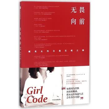 无畏向前(精英女性自我实现之路)