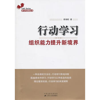 行动学习 顾增旺 著【正版书】
