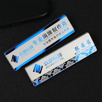不锈钢胸牌定做别针式工牌定制磁铁金属工号牌员工工作牌姓名牌. 蓝色