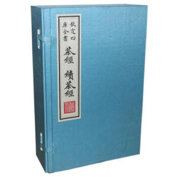 茶经 续茶经（一函七册） 中国书店出版社