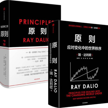 【官方正版】原则 应对变化中的世界秩序 1 2 债务危机 瑞·达利欧著 OKR工作法：高效管理秘籍 哈佛经济课 德鲁克说管理【多种套装自选】 原则1+2【2本】