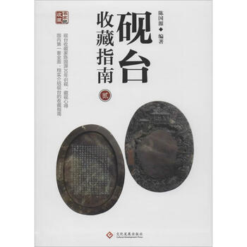 砚台收藏指南(2)