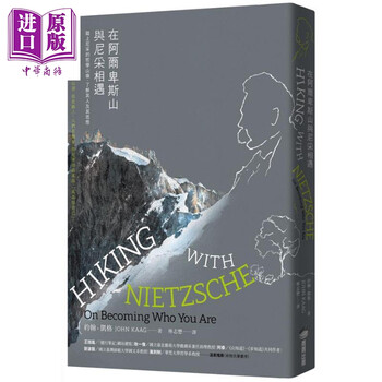 在阿尔卑斯山与尼采相遇 港台原版 Hiking with Nietzsche 商周出版 哲学