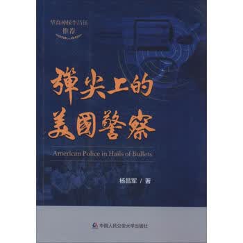 弹尖上的美国警察