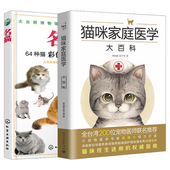 猫咪家庭医学大百科 世界名猫鉴赏图鉴 宠物猫品种猫语养猫行为学手册大全书籍猫科动物饲养驯养繁育医疗