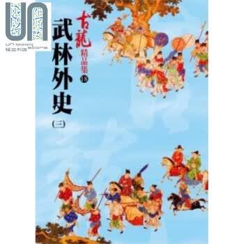 武林外史 三 精品集 港台原版 古龙 风云时代出版 武侠小说