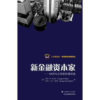 新金融资本家(引进版) 9787564206420【可开发票】