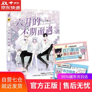 【正版图书】六月的不期而遇  宁波出版社