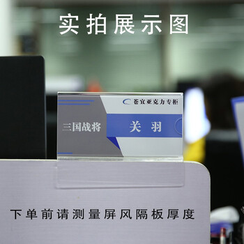 立式双面骑马式亚克力办公桌工位牌职位牌岗位牌员工座位牌 8*16CM 屏风厚度：20MM