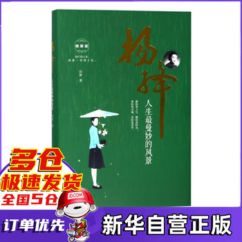 杨绛(人生最曼妙的风景精装版)(精)