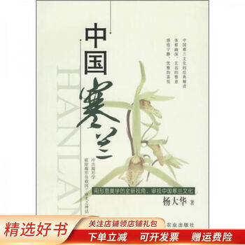 中国寒兰 杨大华
