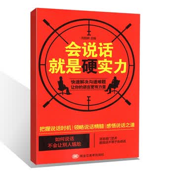 高情商沟通销售管理心理学书籍37册成功励志文学 会说话就是硬实力