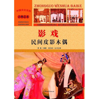 中国文化百科-影戏 李奎