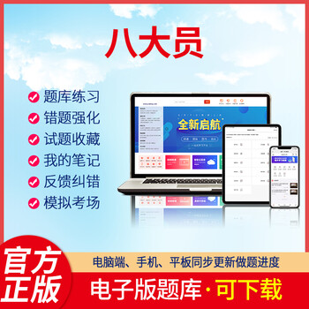 2022八大员安全员A证B证C证C1证C2证交通安全员资料员材料员劳务员标准员机械羿文教育电子版题库 选择省份安全员-C证(专职安全员) 在线版+下载版(可自行下载打印)