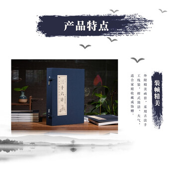 三十六计品读经典；双色国学线装（全四卷）李楠编译