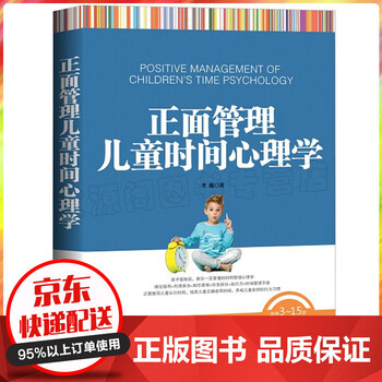 正面管教儿童时间心理学 家庭教育孩子的书籍提高情商儿童心理学儿童时间情绪心理学你就是孩子玩具育儿书籍