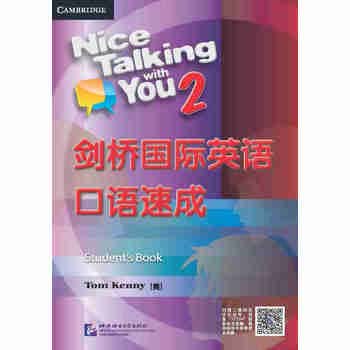 剑桥国际英语口语速成2